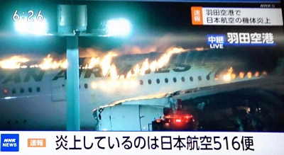 羽田空港で日航機が炎上 海上保安庁の航空機が衝突か 乗員乗客は全員脱出｜信濃毎日新聞デジタル 信州・長野県のニュースサイト